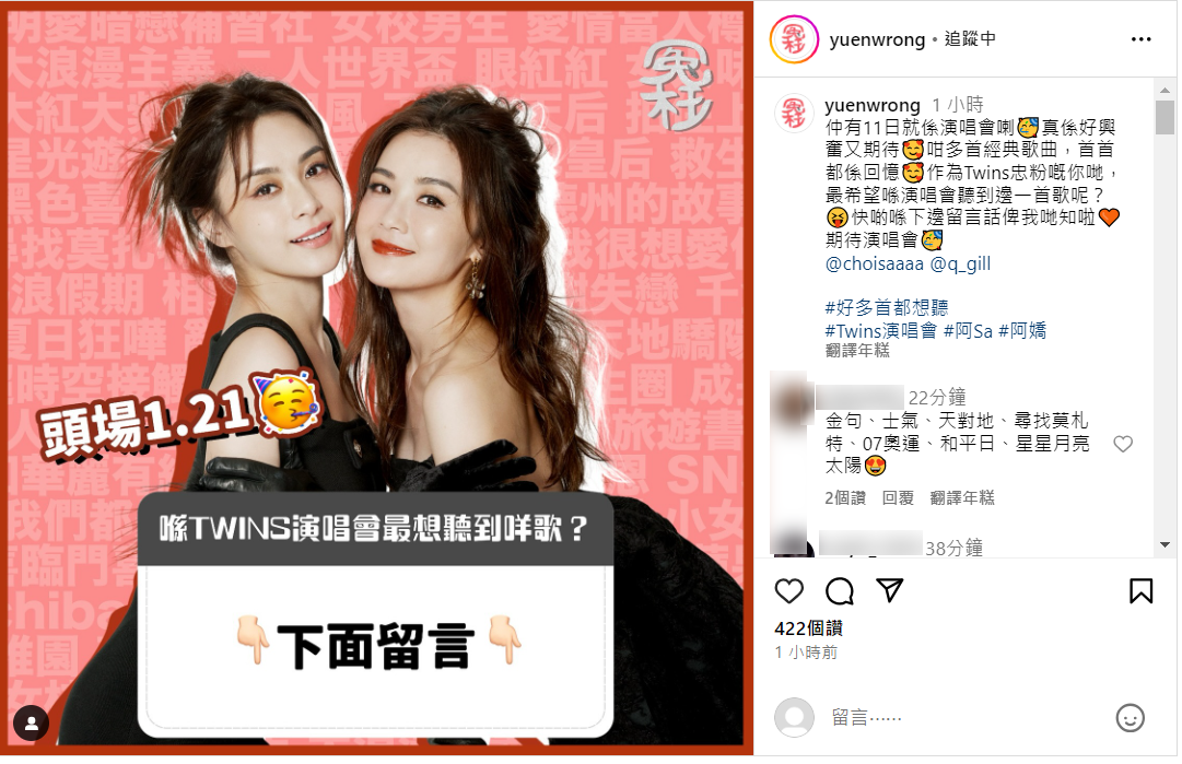 Twins演唱會2024｜終極加場 阿嬌鍾欣潼晒練歌照 阿Sa蔡卓妍叫fans留低歌名 | am730